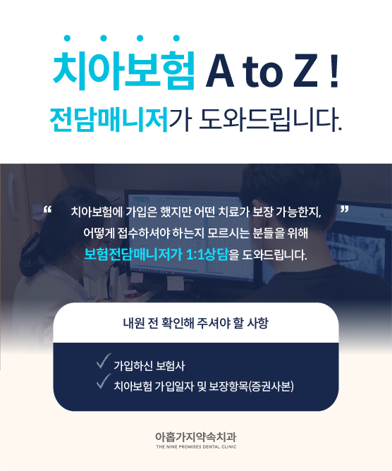 아홉가지약속치과